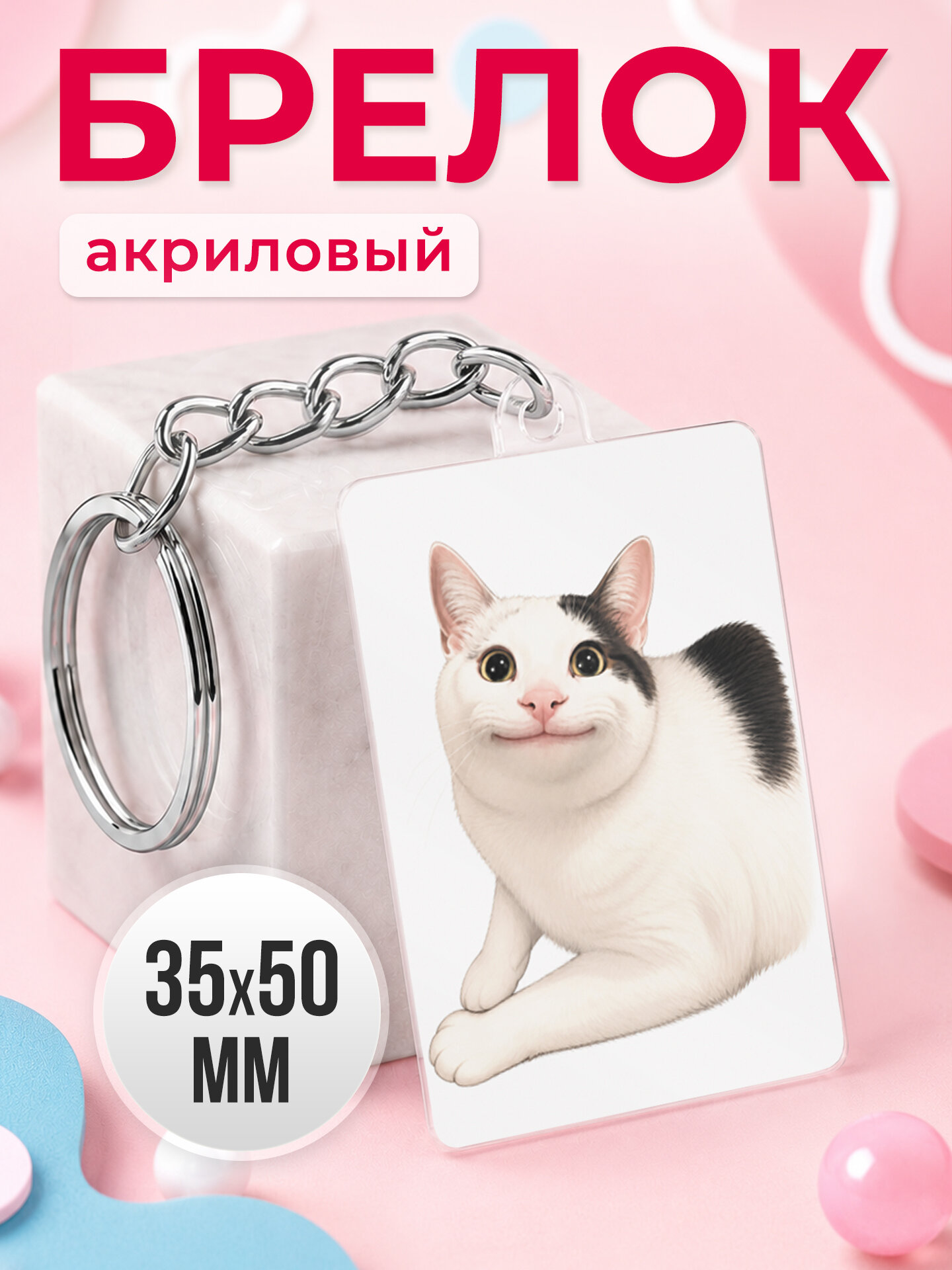 Брелок