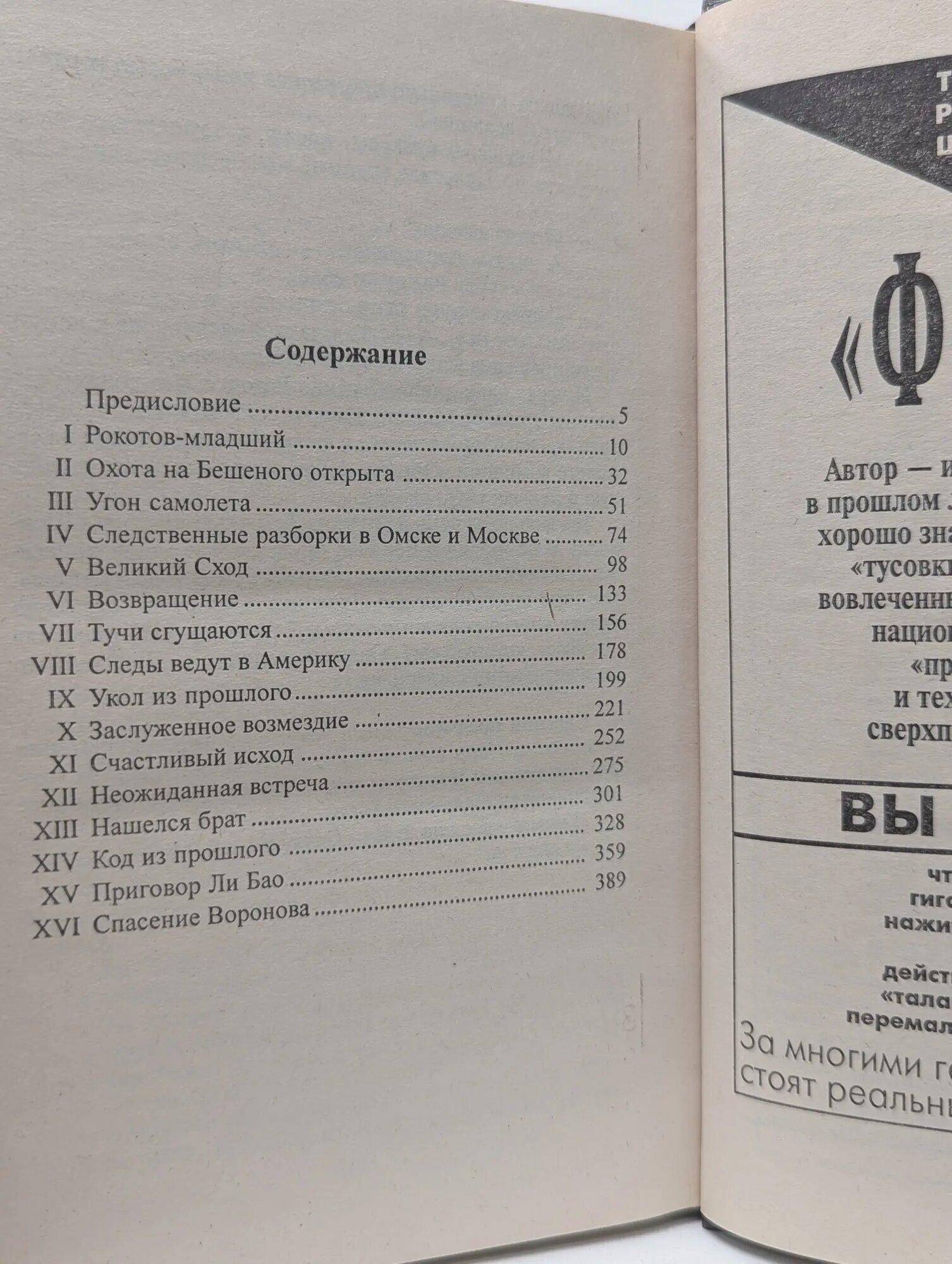 Террор Бешеного Доценко Виктор Николаевич 2000 — фото 1