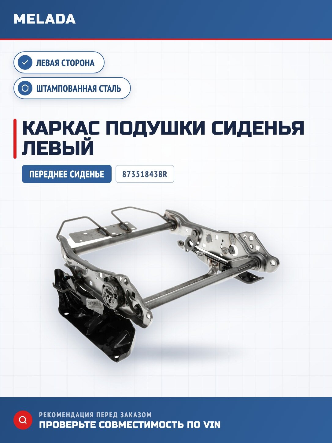 Каркас подушки сиденья передний левый