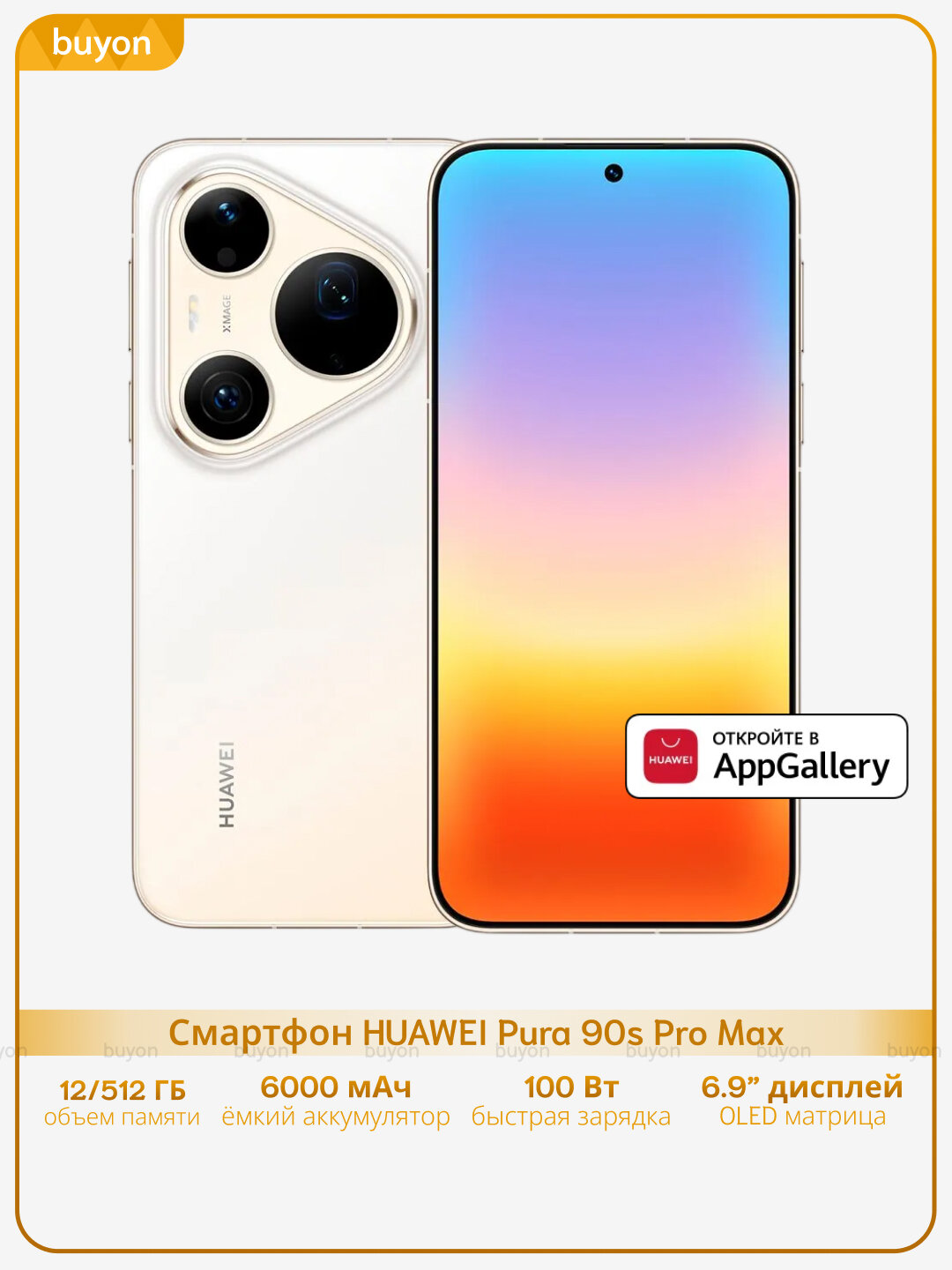 Смартфон HUAWEI Pura 90s Pro Max Blush Gold, 12ГБ/512ГБ, камера 200МП, NFC, быстрая зарядка 100Вт