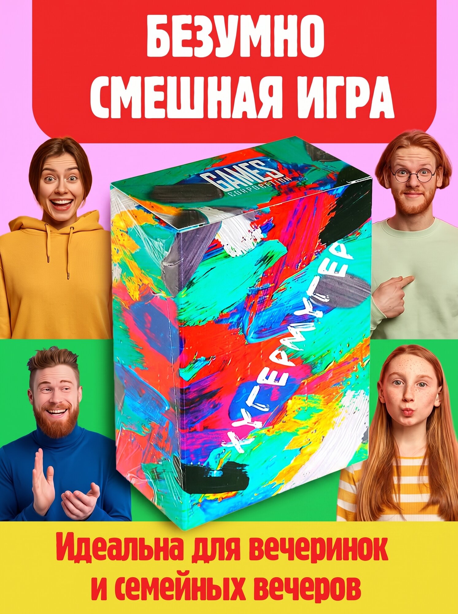 Настольная игра "Хугермугер", карточная, для всей семьи и компании