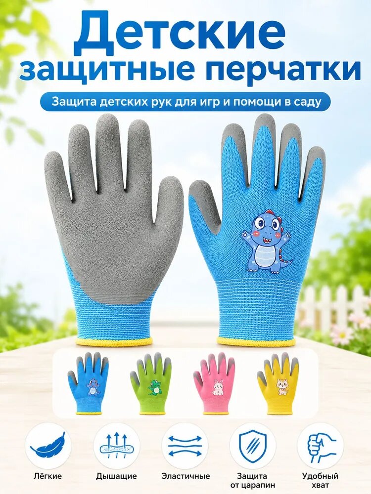 Детские защитные перчатки антипронзание воздухопроницаемые с мультяшным динозавром