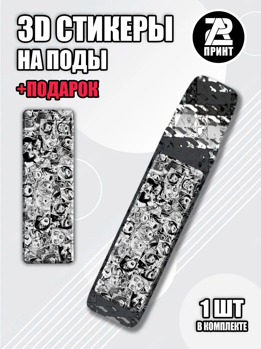 3Д наклейки на иксрос Ахегао