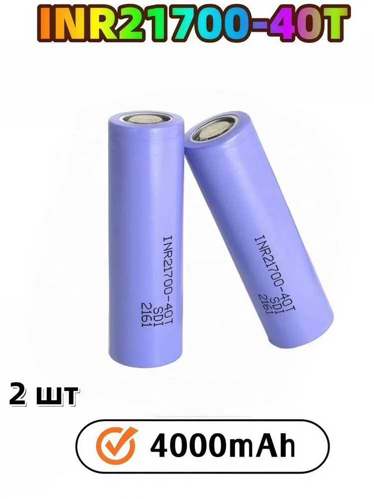 INR21700 литий-ионная батарея 4000mAh 40T 30A высокого разряда большой емкости для электроники