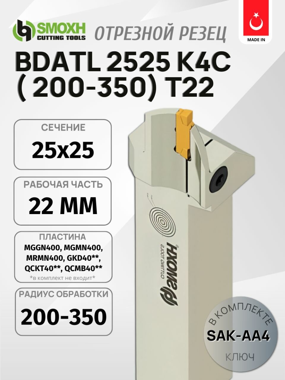 Державка для торцевых канавок BDATL 2525 K4C ( 200-350) T22 SMOXH