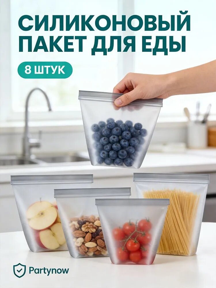 Пакеты фасовочные, 8 шт