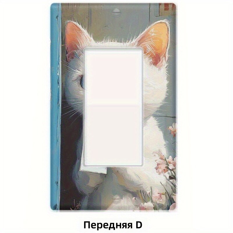 Декоративная настенная панель с изображением застенчивого кота, для рокерного выключателя и двойной розетки, без проводки