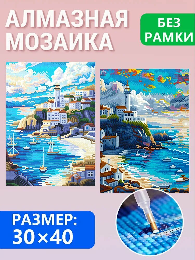 Набор алмазной мозаики 2 шт, маленький островной город, картина стразами 30x40 см, без рамки, DIY рукоделие для дома
