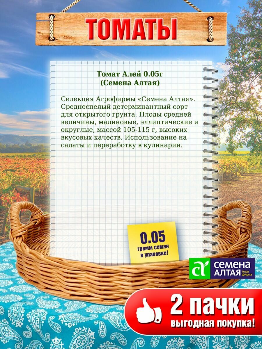 Семена урожайного томата Алей от компании Семена Алтая (2 пачки) — фото 1