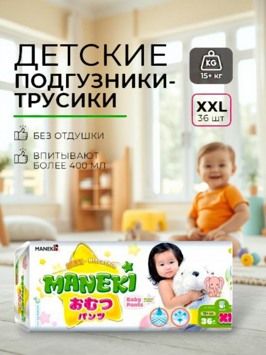 Подгузники-трусики ультратонкие MANEKI, размер XXL, 15+ кг, 36 шт