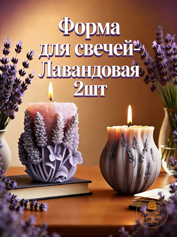 Молд для литья/Силиконовый молд лаванда , подходит для гипса, мыла / форма для творчества 2шт