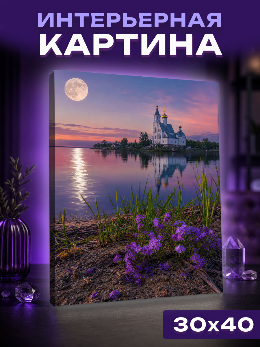 Интерьерная картина Лунные сумерки на Волге