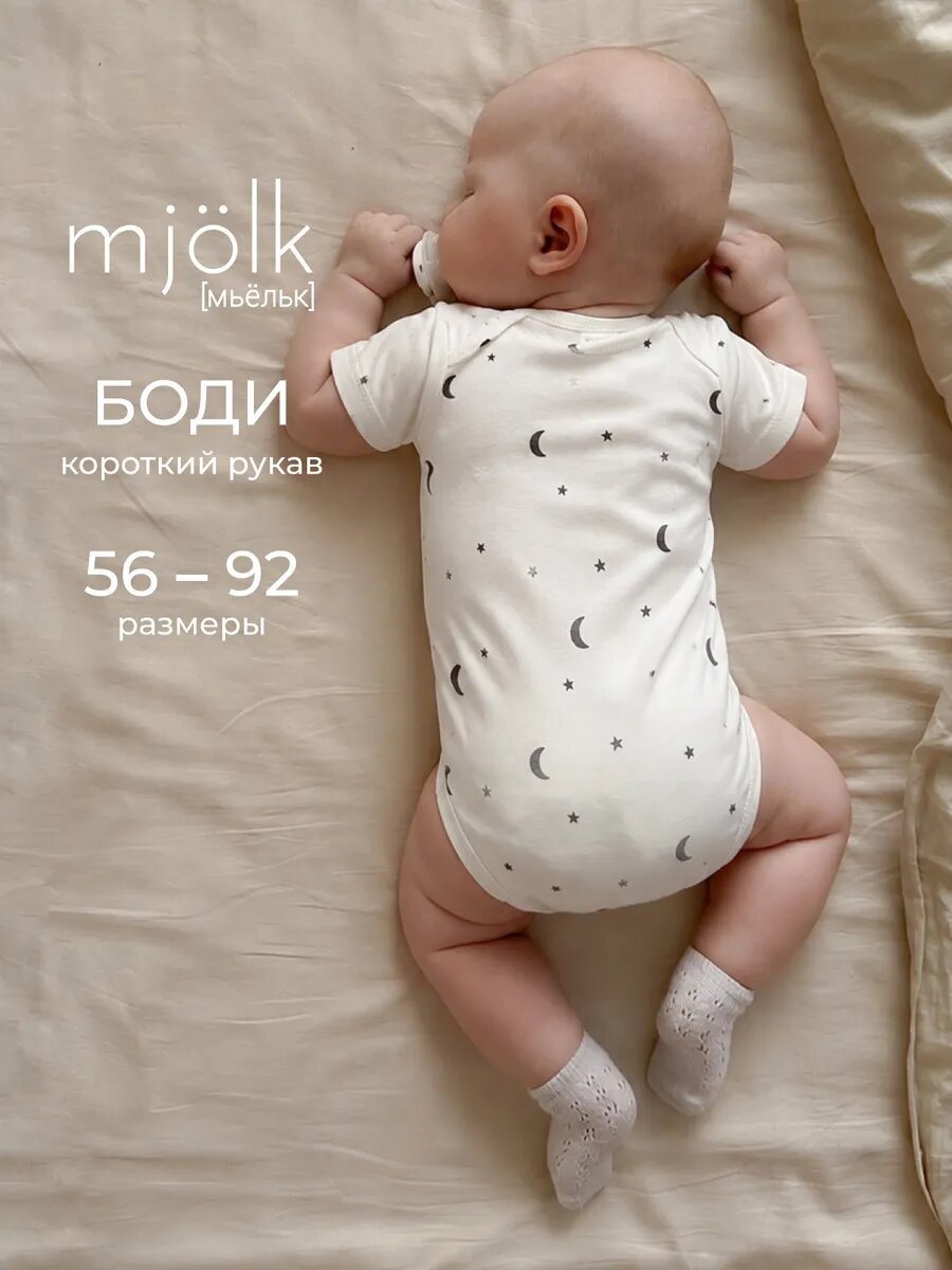 Боди для новорожденного