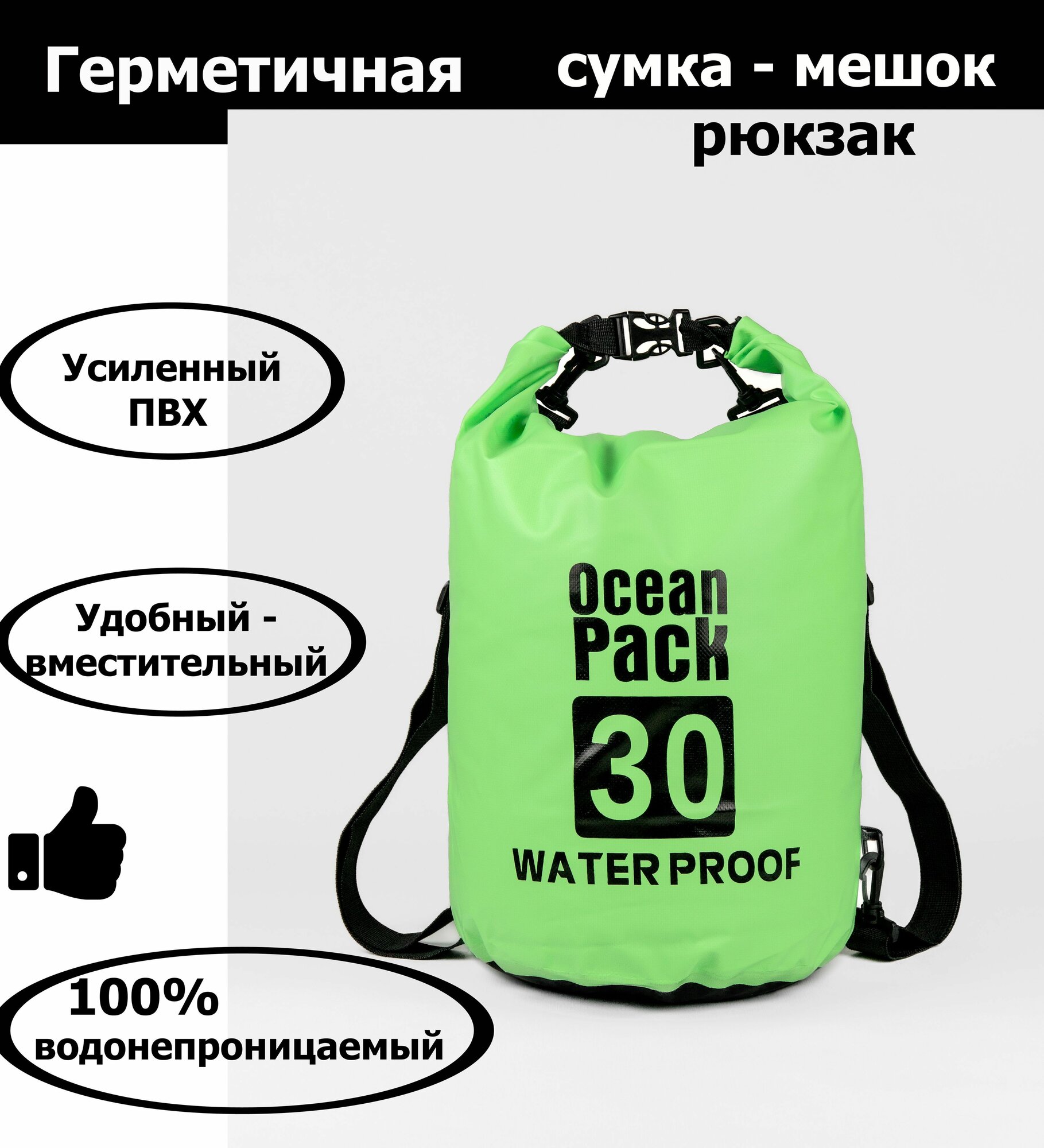 Непромокаемая водонепроницаемая герметичная сумка мешок Ocean Pack 30 литров (30 л) с клапаном и лямками