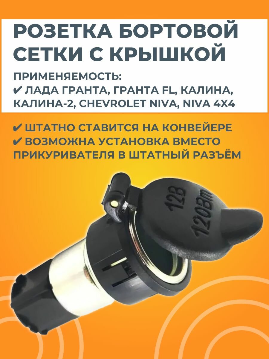 Розетка с крышкой для штекера
