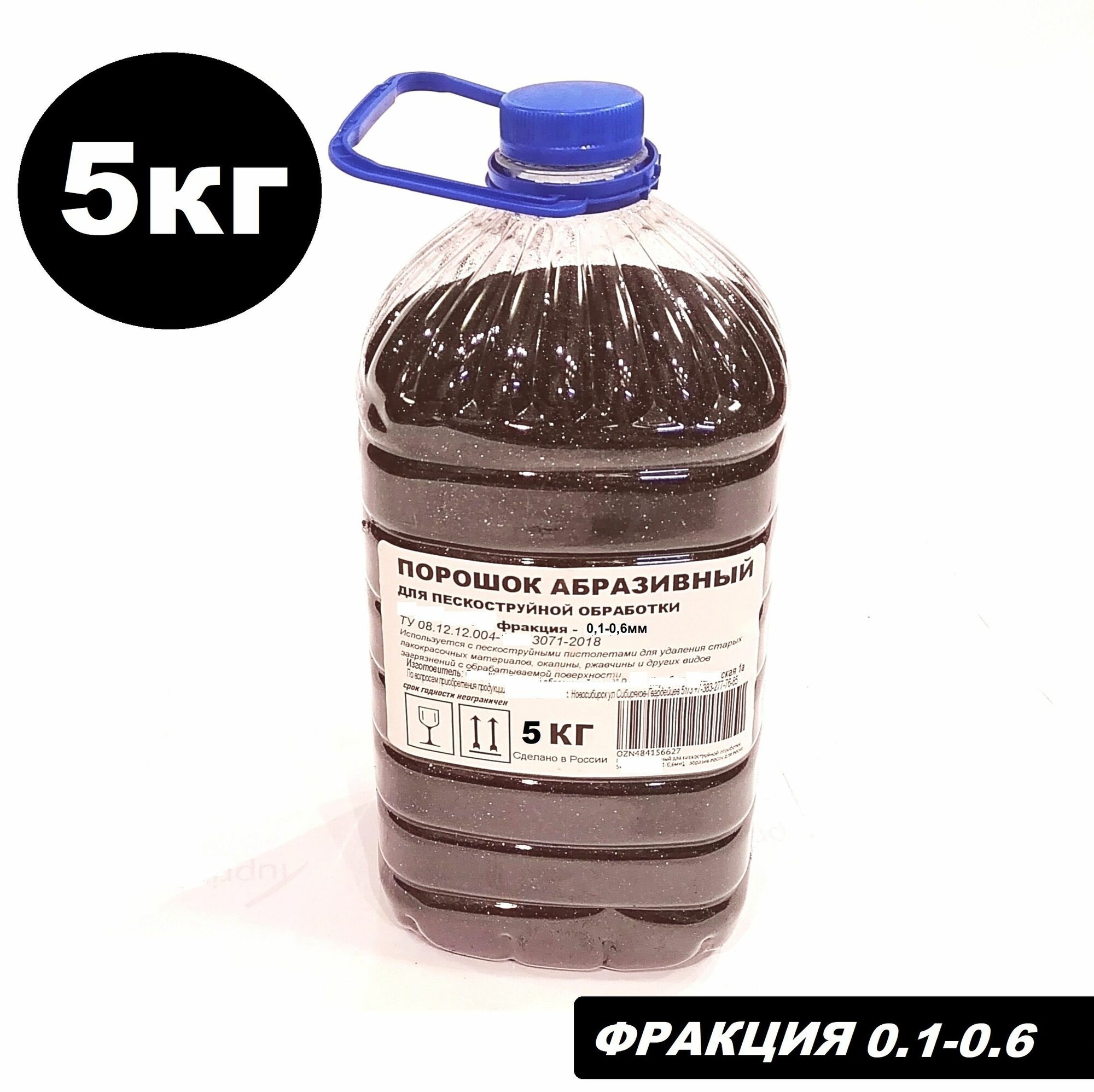 5кг. фр. 0.1-0.6 Абразивный порошок песок для пескоструя