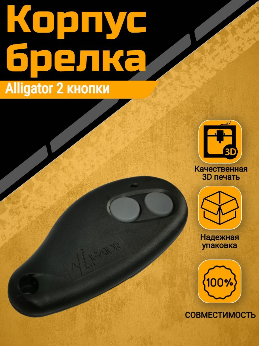 Корпус брелка Alligator 2 кнопки