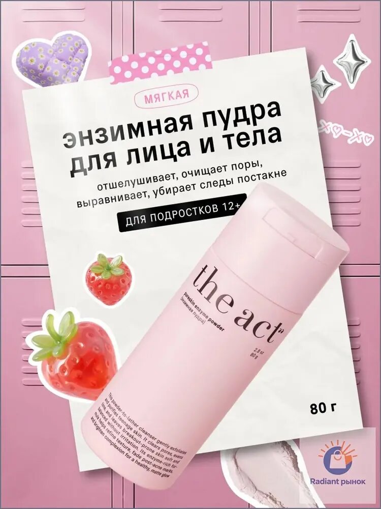 The Act, Энзимная пудра для умывания лица Pureskin, 80г