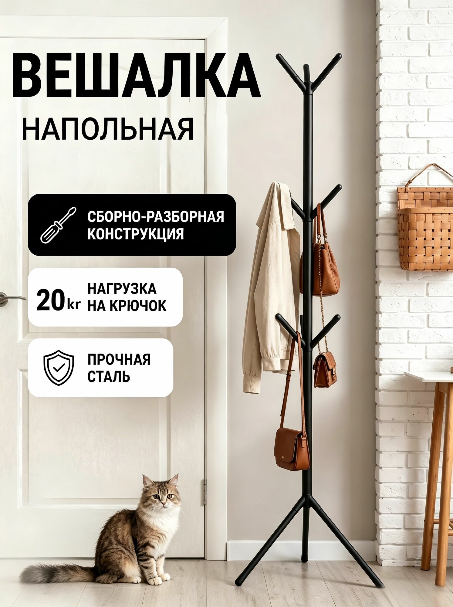 Вешалка напольная для одежды, Вешалка для веток.