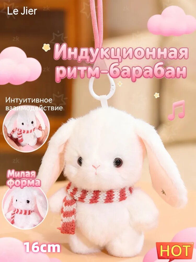 Интерактивная плюшевая кукла вислоухого кролика Touch the piano sound