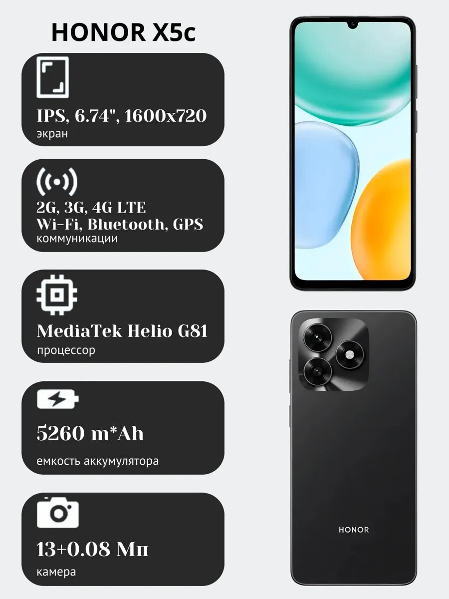 Смартфон HONOR X5c 4 ГБ/64 ГБ Черный Ростест (EAC), экран 6.74", аккумулятор 5260 мА*ч
