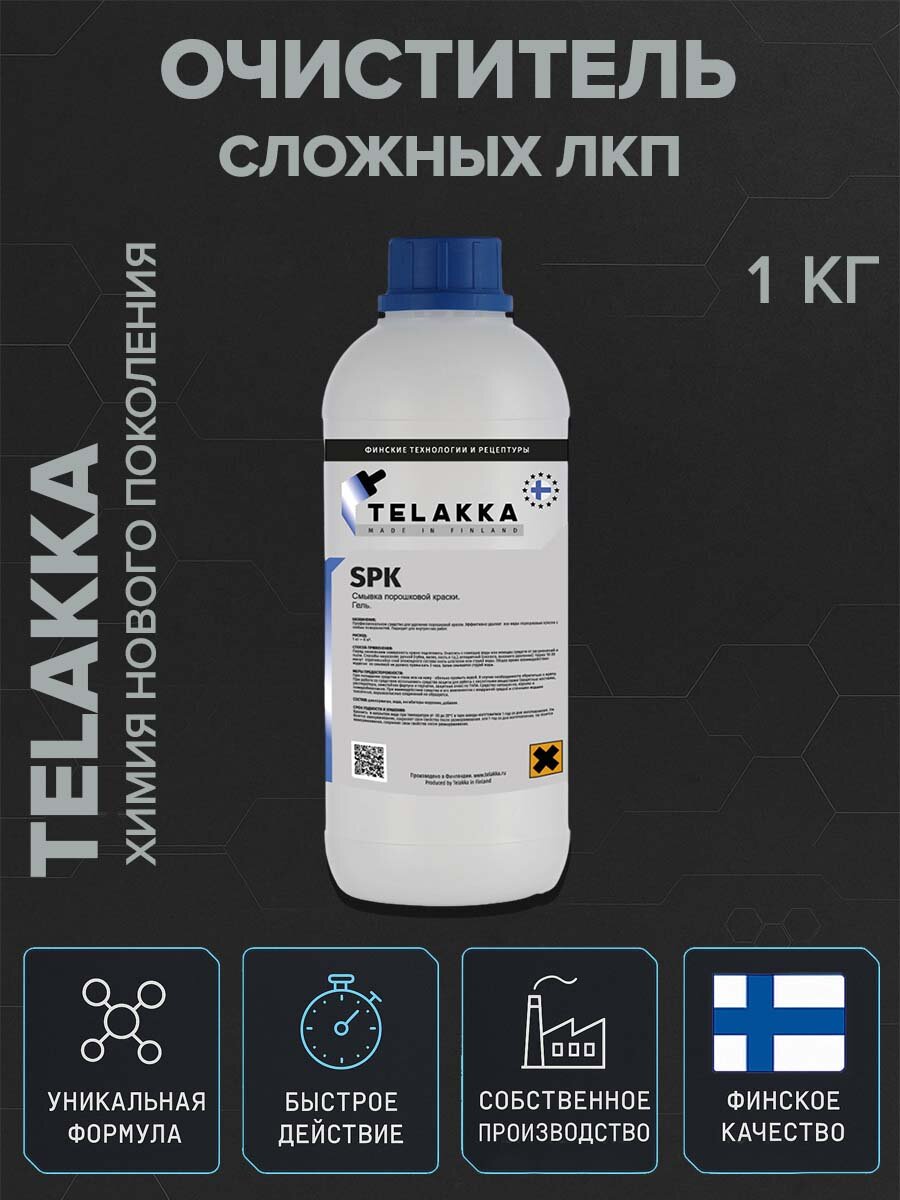 Смывка порошковой краски с металлических поверхностей