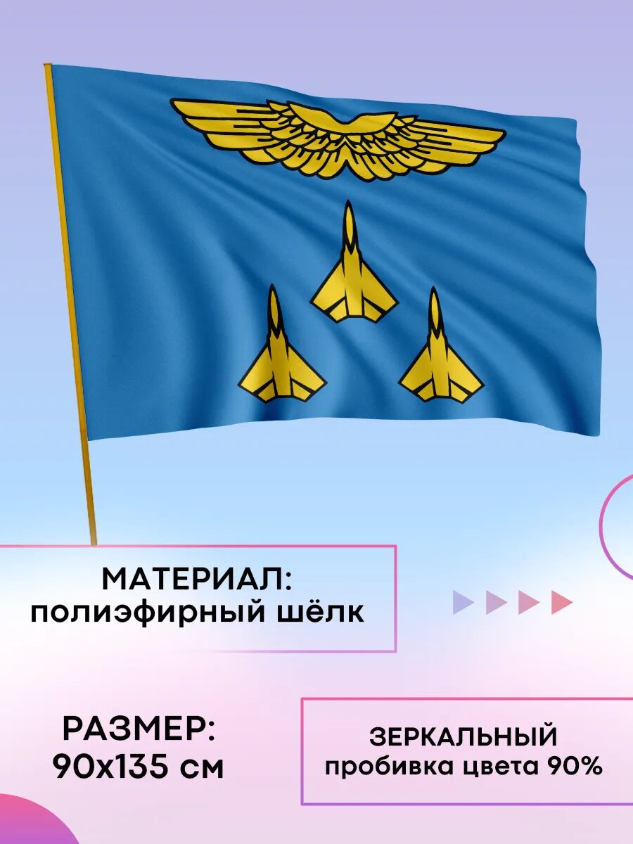 Флаг Жуковский