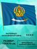 Флаг Астраханской Области
