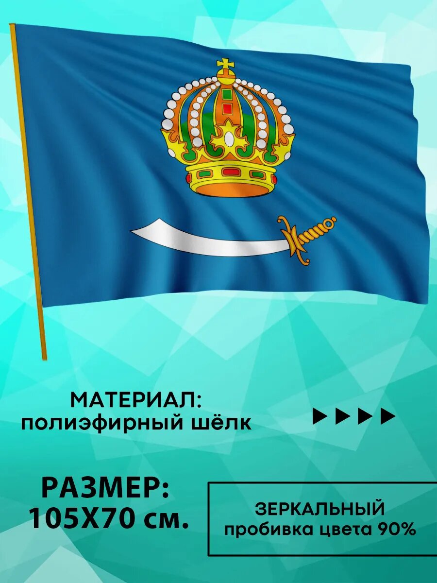Флаг Астраханской Области