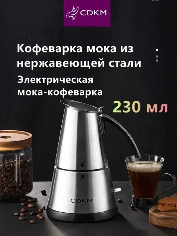 Кофеварка гейзерная Электрическая мока из нержавеющей стали 230 мл/340 мл, серебристый