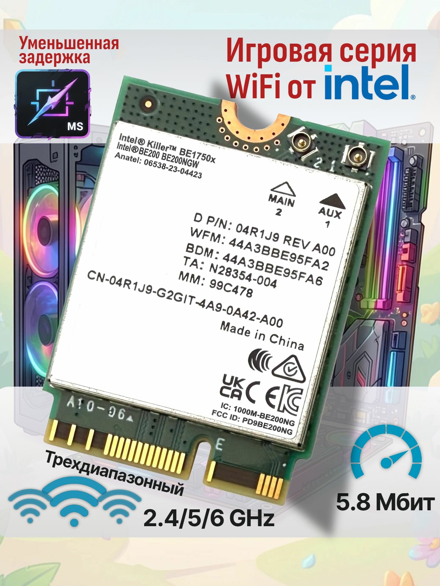 Игровой трехдиапазонный M.2 WiFi адаптер Intel Killer 1750x (5.8 Gbps, 2.4/5/6 Ghz, Bluetooth 5.3)