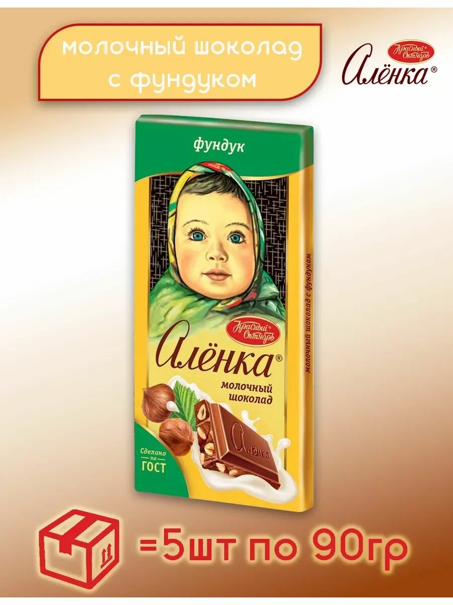 Шоколад молочный Алёнка Фундук 90гр