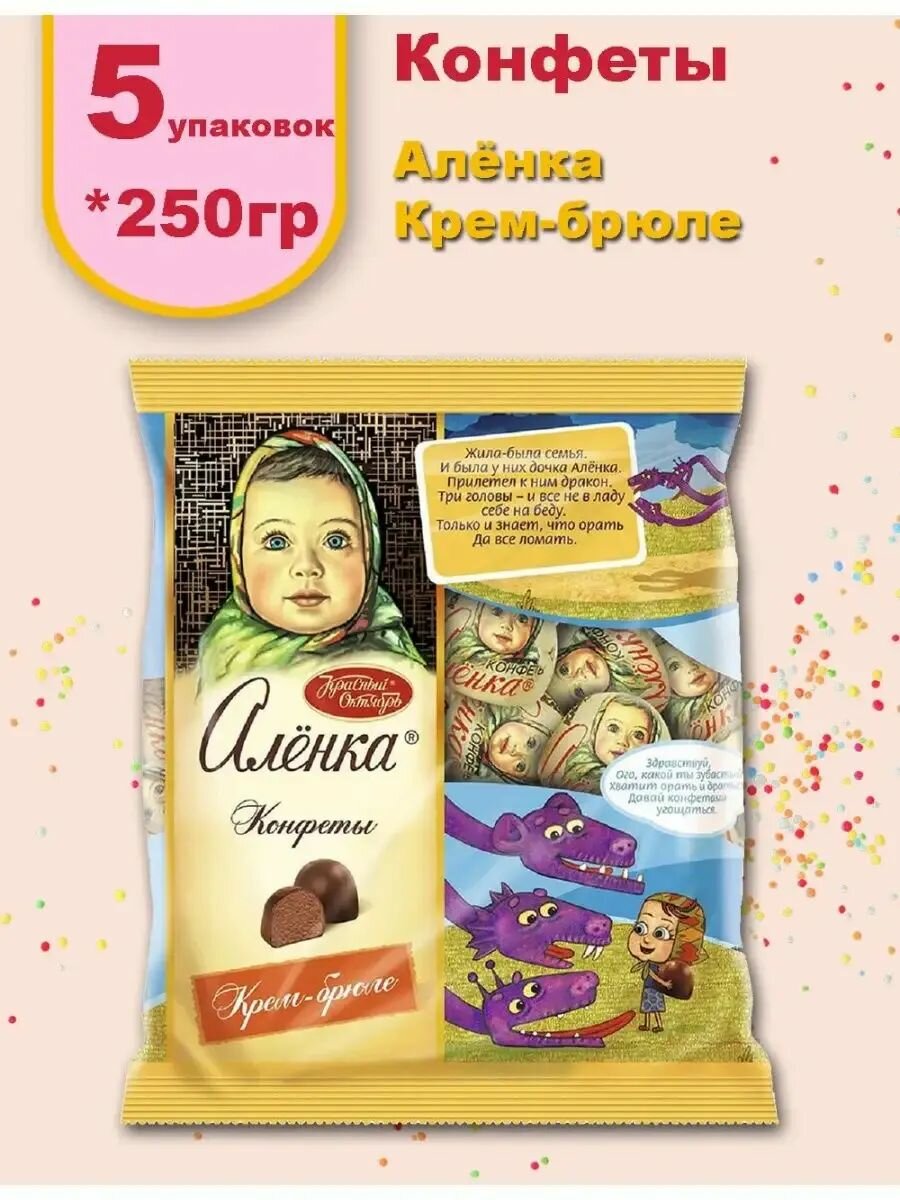 Конфеты Алёнка крем-брюле купол