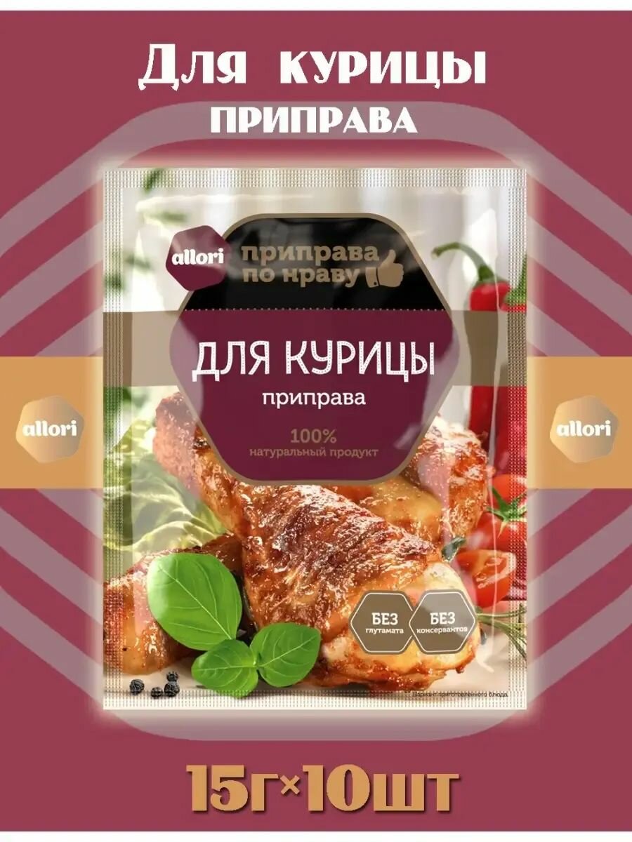 Allori Приправа для Курицы 15гр