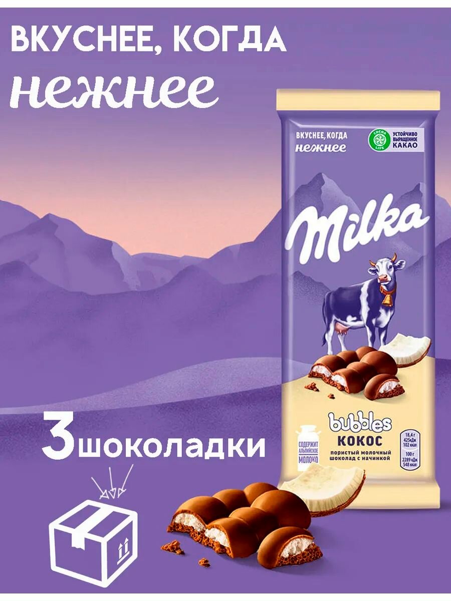 Шоколад Милка молочный Babbles пористый Кокос 87гр