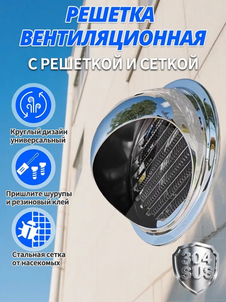 Решетка вентиляционная круглая металлическая нержавеющая сталь с жалюзи и сеткой от насекомых, для воздуховода и стены