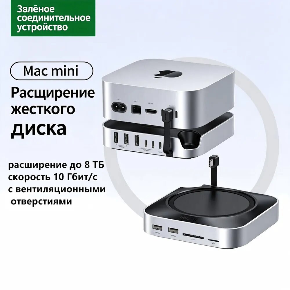Док-станция UGREEN с отсеком для M.2 SSD, 8 ТБ, 10 Гбит/с, для Mac mini M4/M2, USB 3.2, SD/TF, охлаждаемое основание