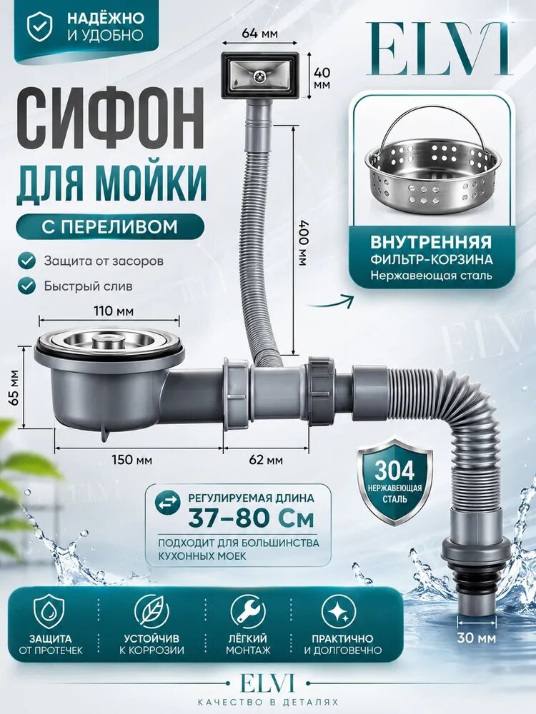 Кухонный сифон для мойки 90 мм из нержавеющей стали с переливом, обратным клапаном, переходником и корзиной-фильтром для мусора