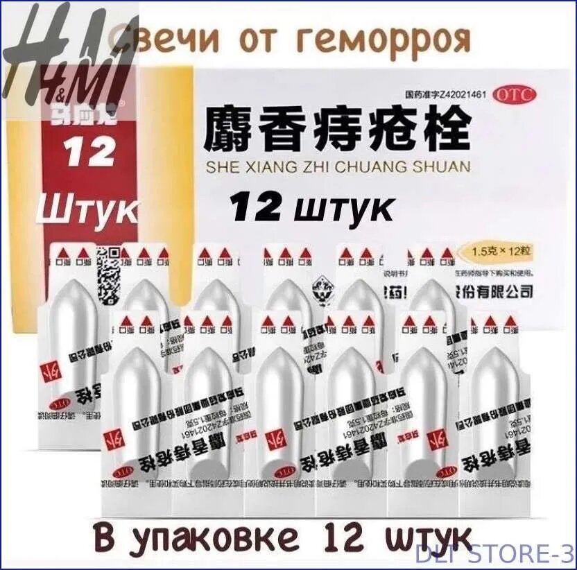 Новинка! Суппозитории от геморроя, ректальные свечи быстрое действие. Снятие боли, воспаления и зуда при геморрое
