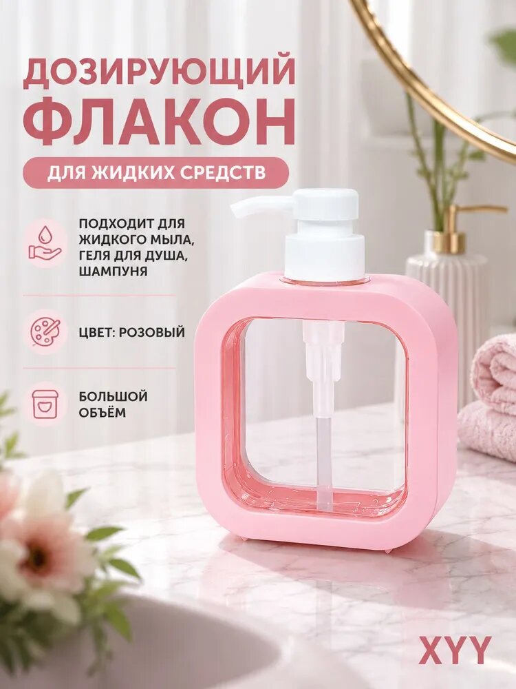 Дозатор для жидкого мыла 500 мл, 1 шт