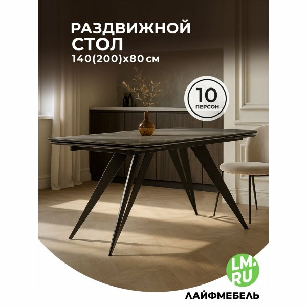 Керамический стол Лайфмебель Дарвин 140(200)х80 серый мрамор larka grey / черный