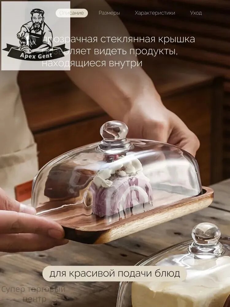 Масленка, сырница деревянная с крышкой стеклянной, Артикул: 3907873618 — фото 1