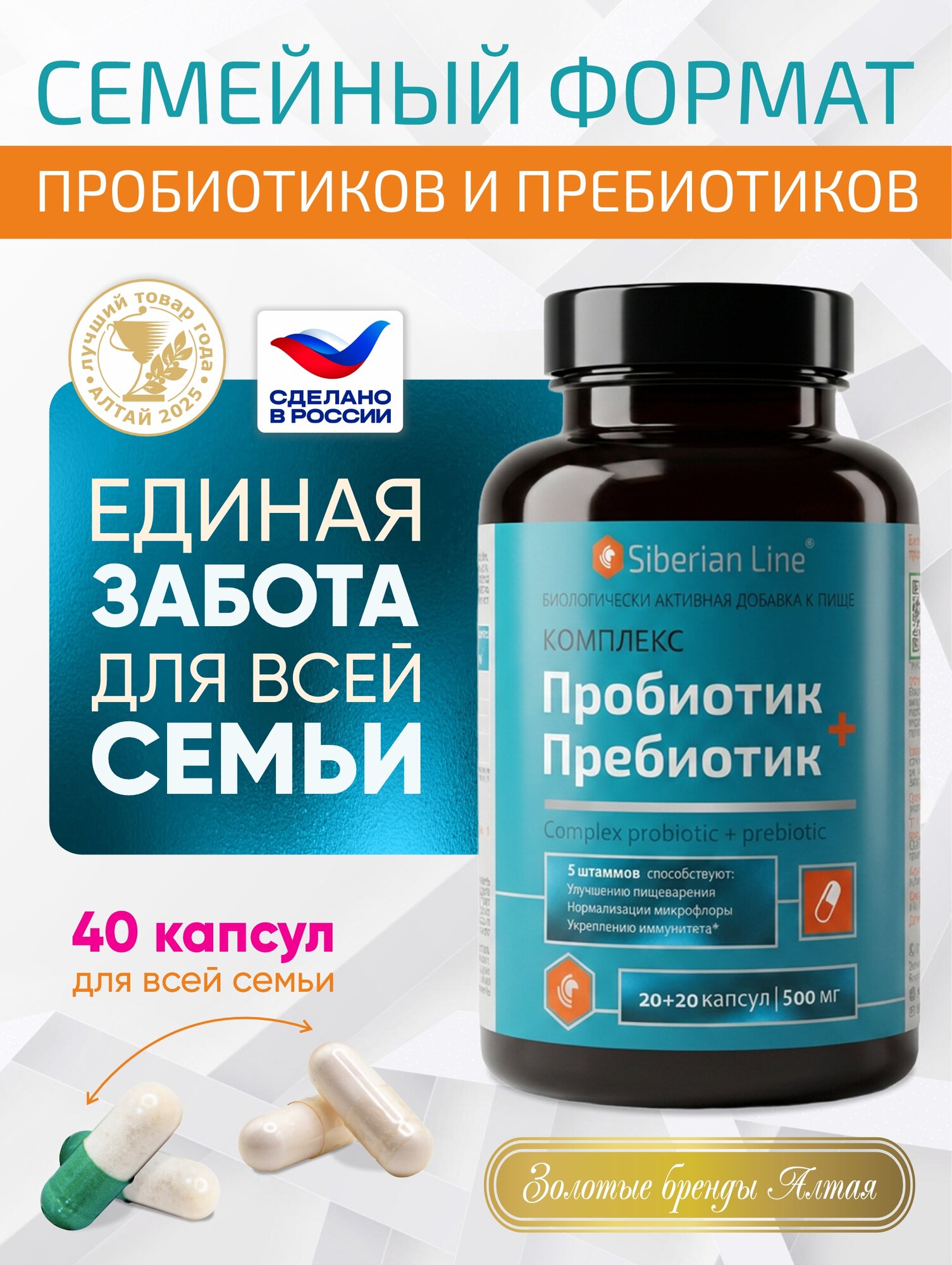 Комплекс пробиотиков и пребиотиков