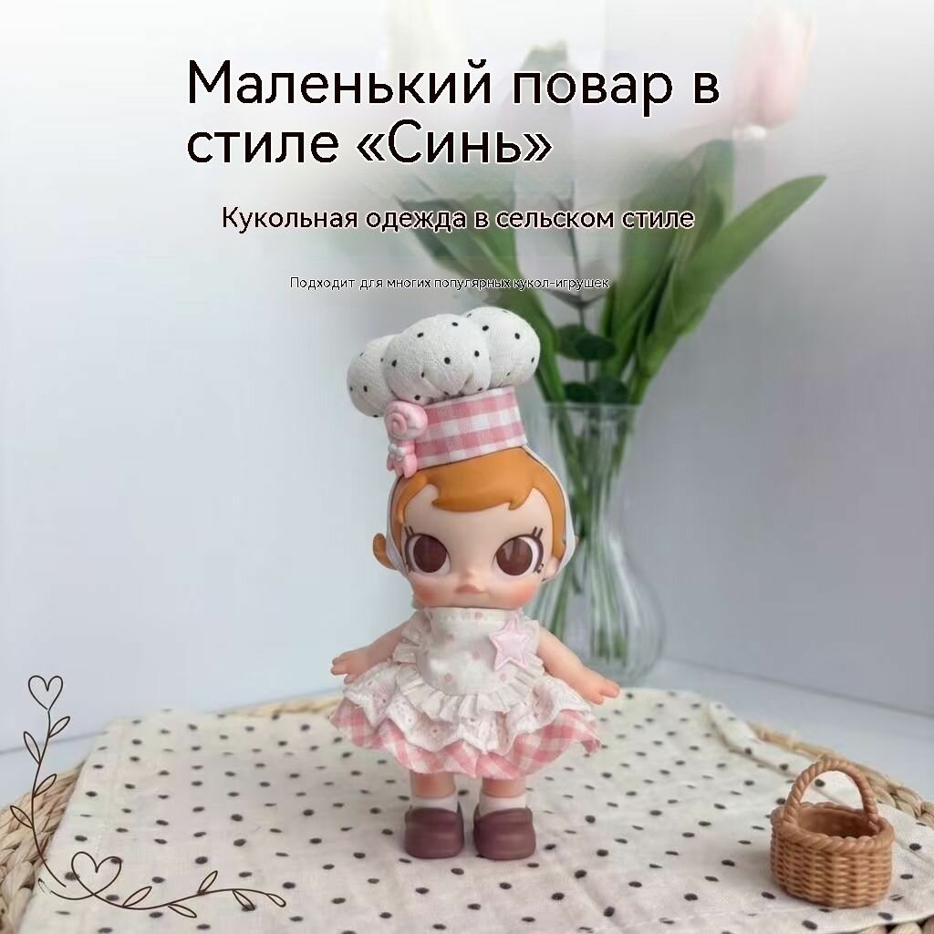 1/12, одежда для куклы, подходит для Molly/Zsiga, 3 шт (шапочка + полотенце для слюны + нагрудник)