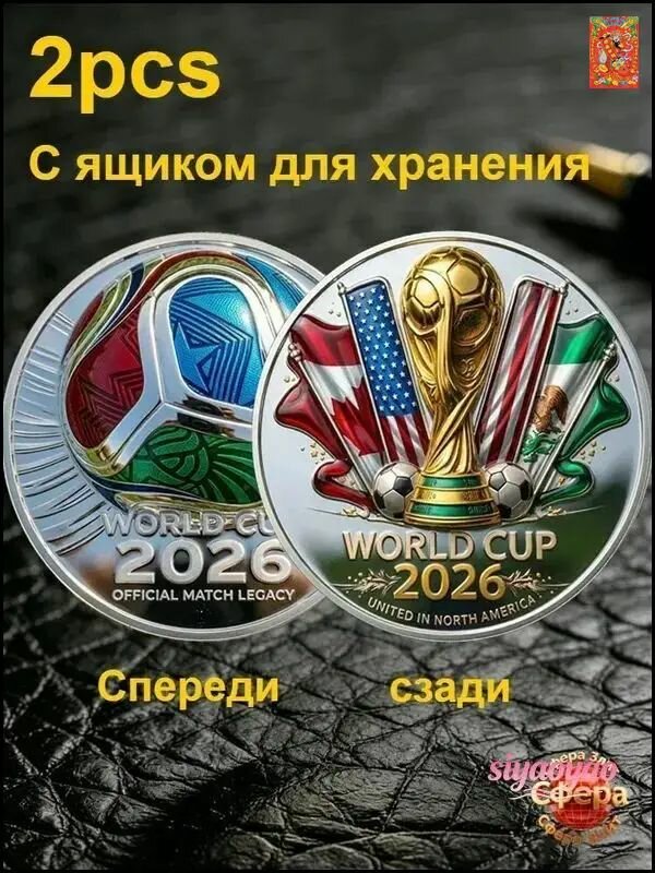 Монета в честь Чемпионата мира по футболу 2026 года, памятная юбилейная, серебристый цвет, металл, Китай, коллекционная