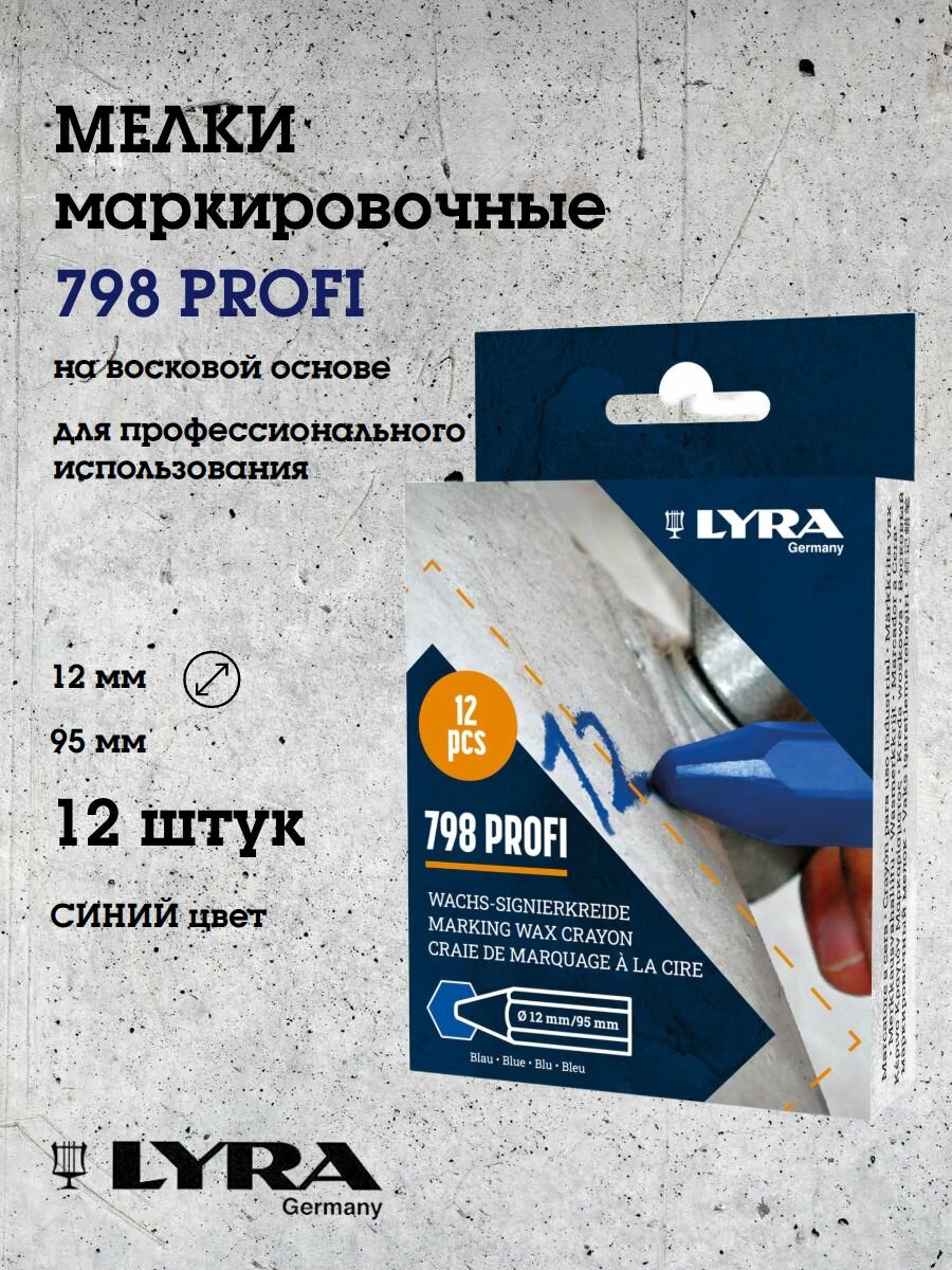LYRA INDUSTRIAL мелки восковые 798 PROFI маркировочные, разметочные, для высоких и низких температур, 12 штук, цвет Синий L4880051