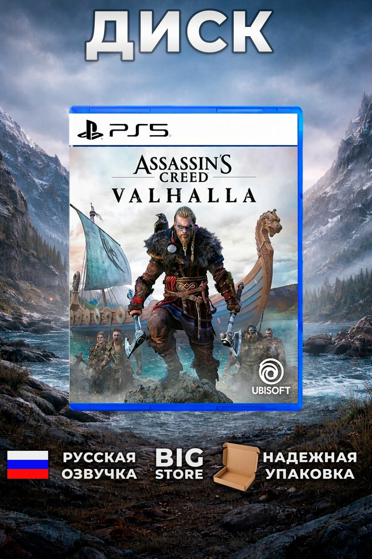 Assassin's Creed: ValhallaИгра