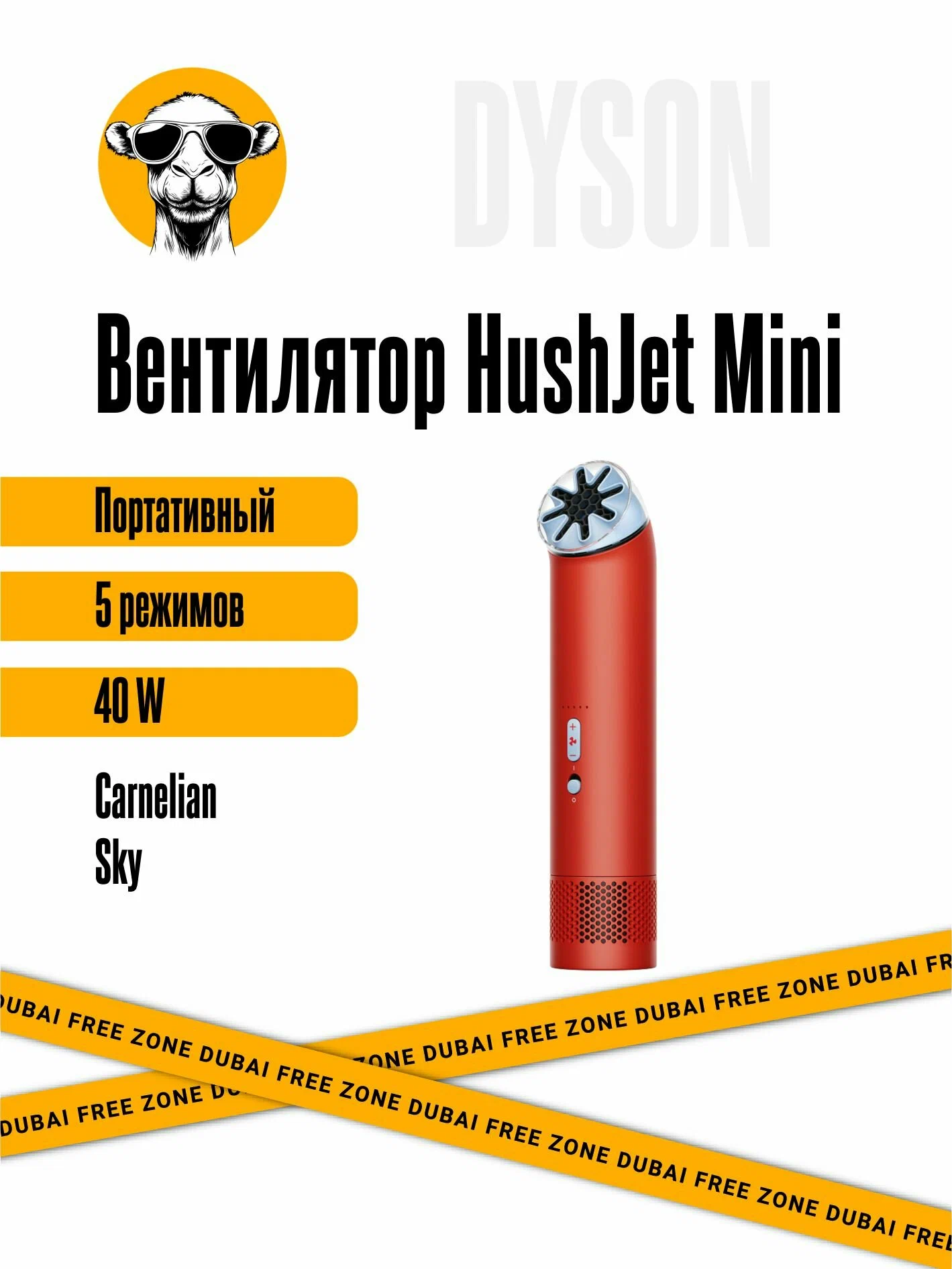 Dyson Портативный вентилятор Dyson HushJe Mini Cool (PF01) -Red