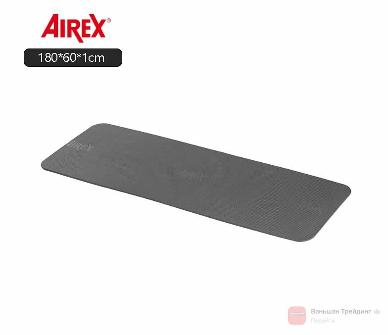 Амортизирующий коврик для йоги AIREX Fitline 180