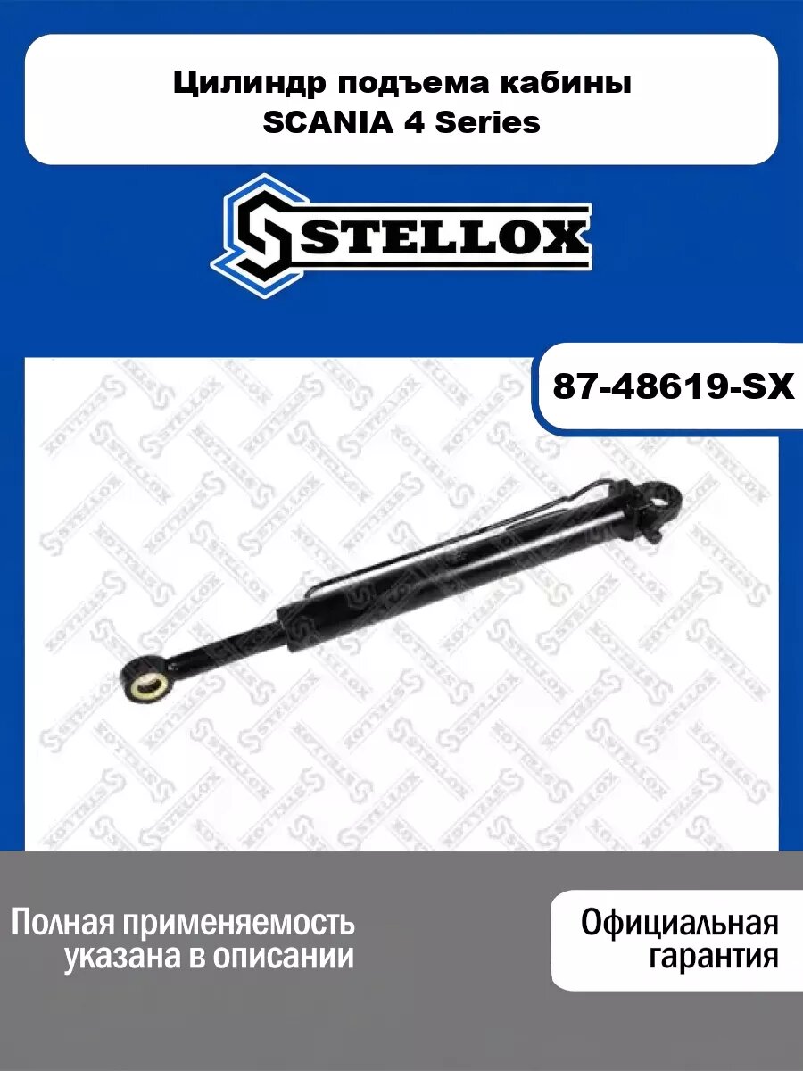 Цилиндр подъема кабины SCANIA 4 Series STELLOX 87-48619-SX